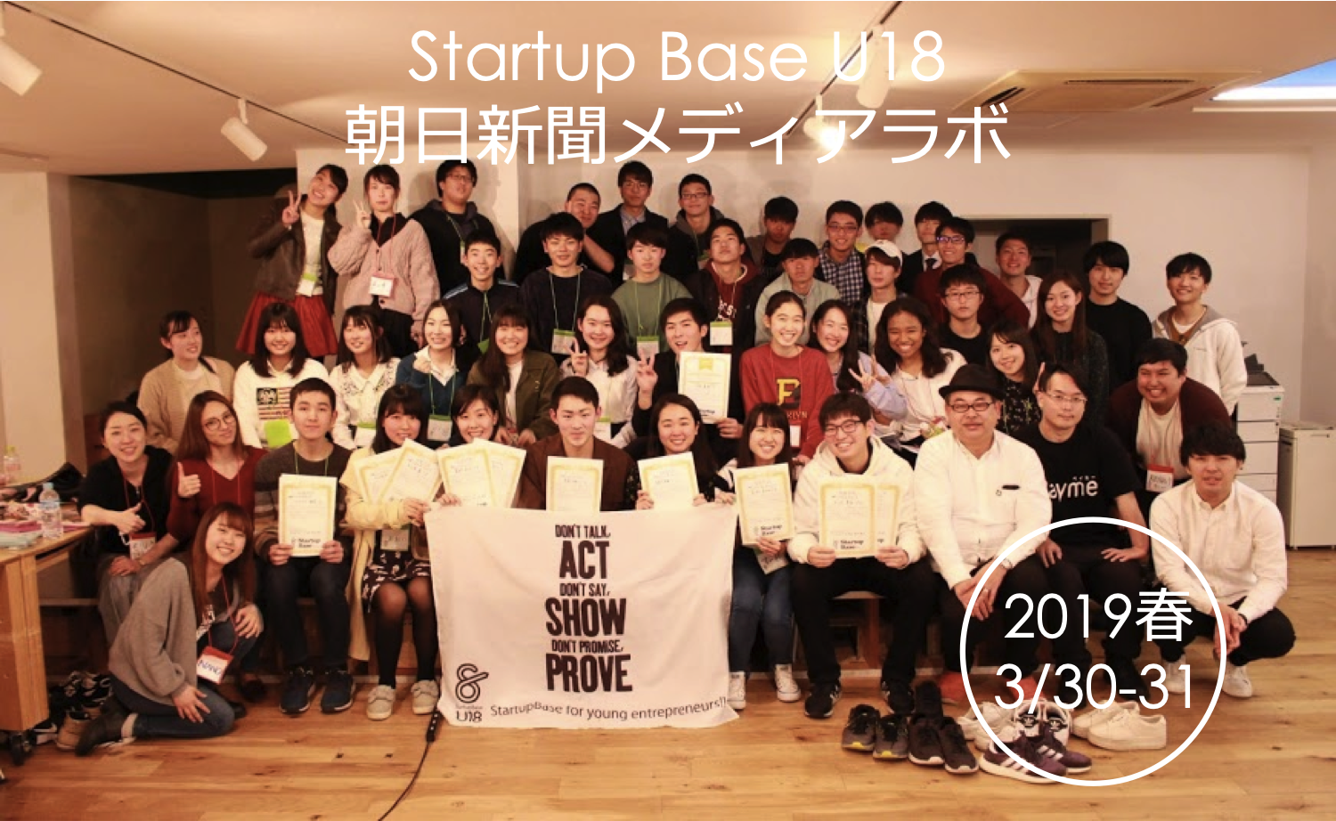 [ イベントレポート ] 高校生ビジネスソン - Startup Base U18 | Workstyle-Lab Polaris by N.FIELD