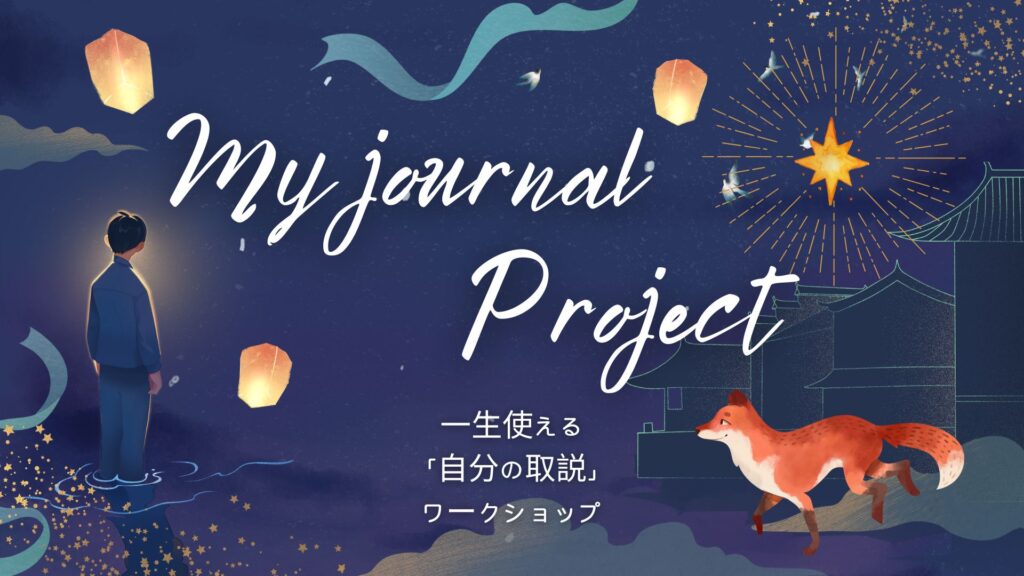 My Journal Project | Workstyle-Lab Polaris by N.FIELD